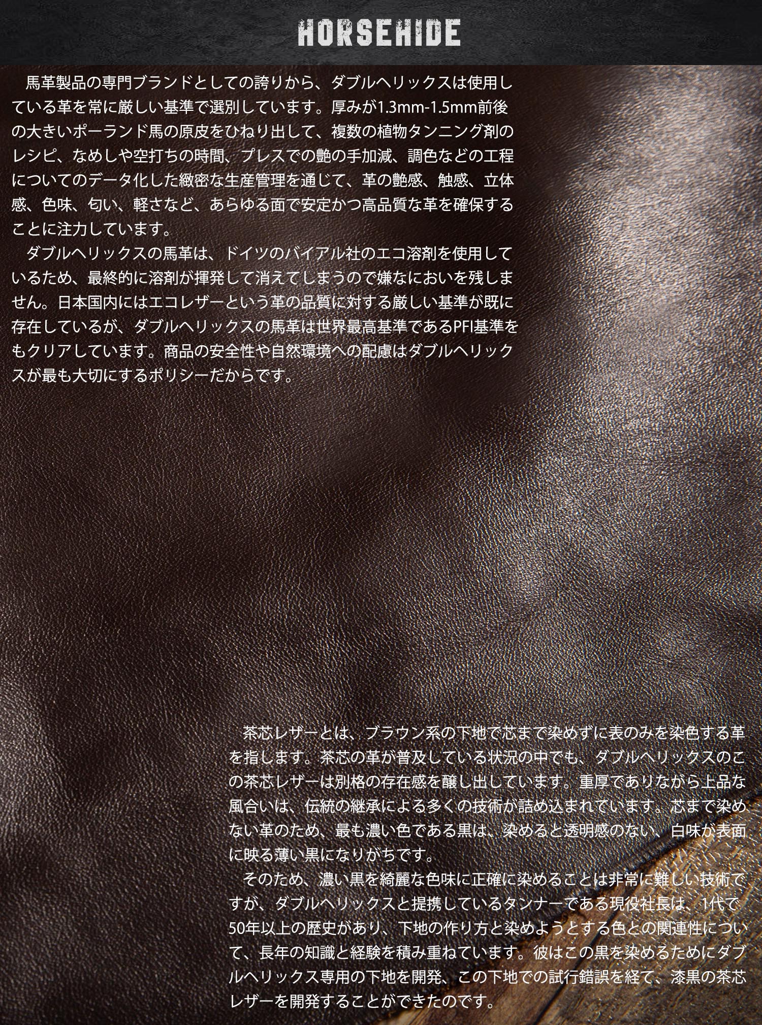 7horsehide tea core brown - DOUBLE HELIX